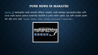 Maharashtra today - Pune News | PPT