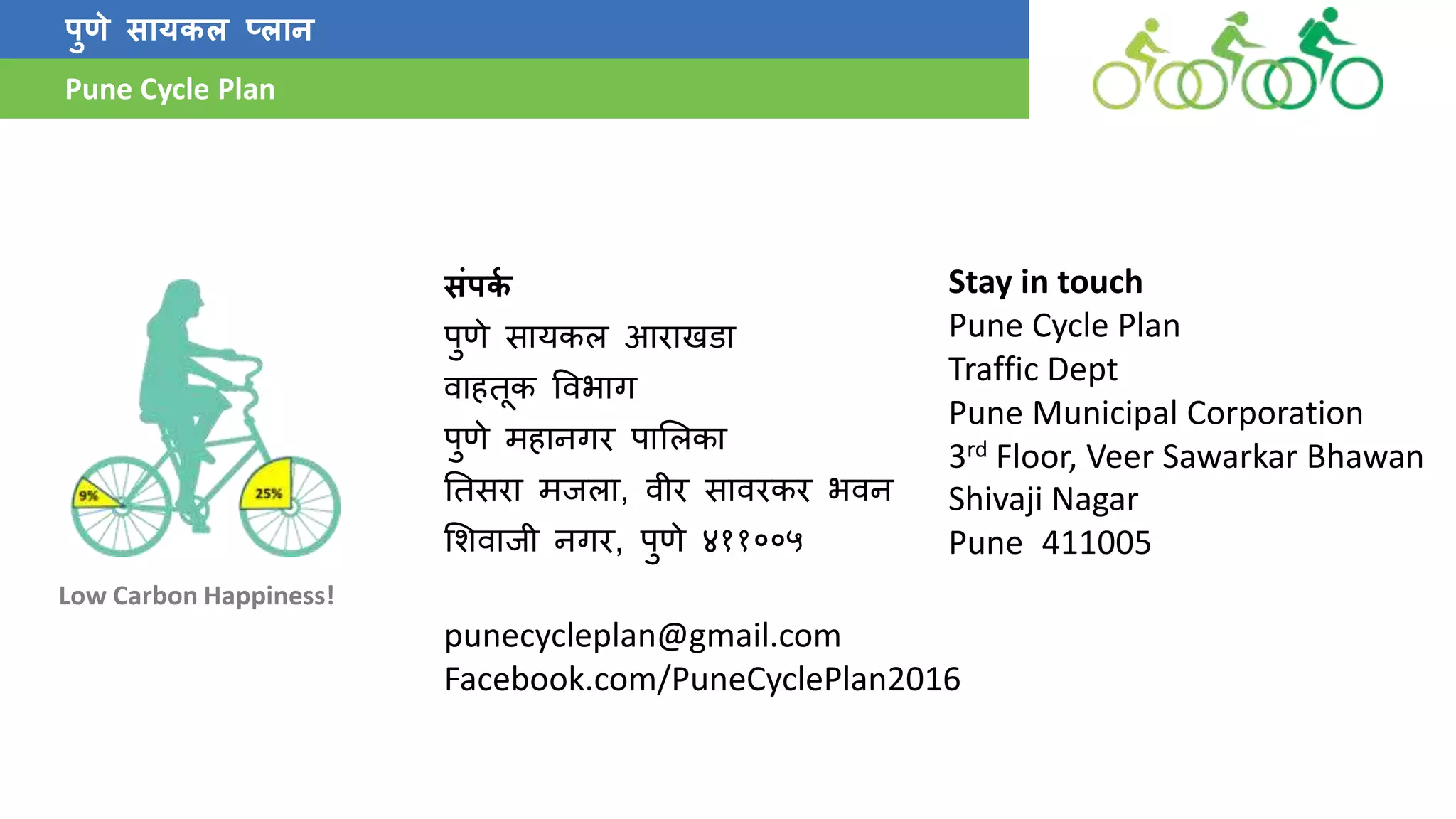 Pune Cycle Plan, June 2016 | PPTX