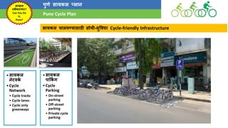 Pune Cycle Plan, June 2016 | PPTX