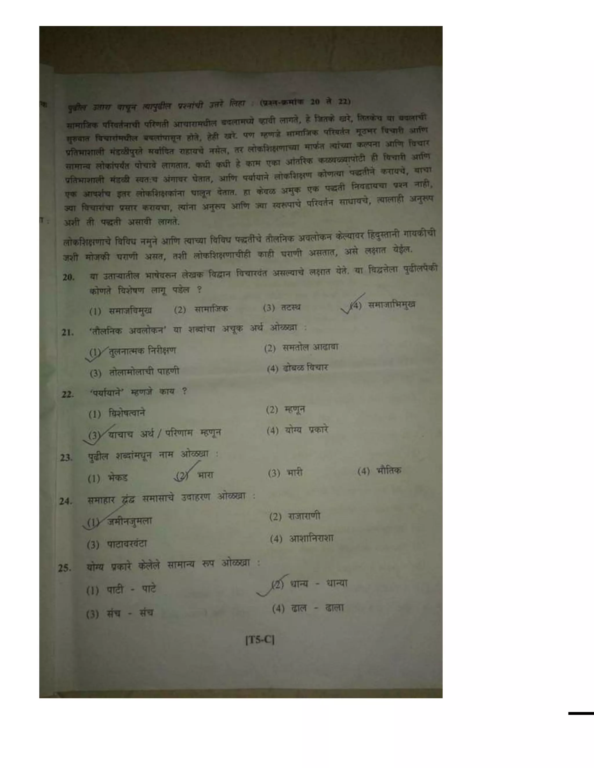 Pune talathi bharti question papers | DOCX