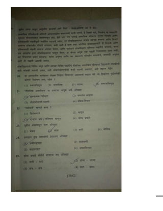 Pune talathi bharti question papers | DOCX