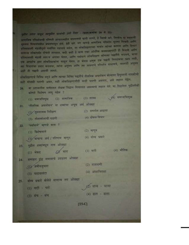 Pune talathi bharti question papers | PDF