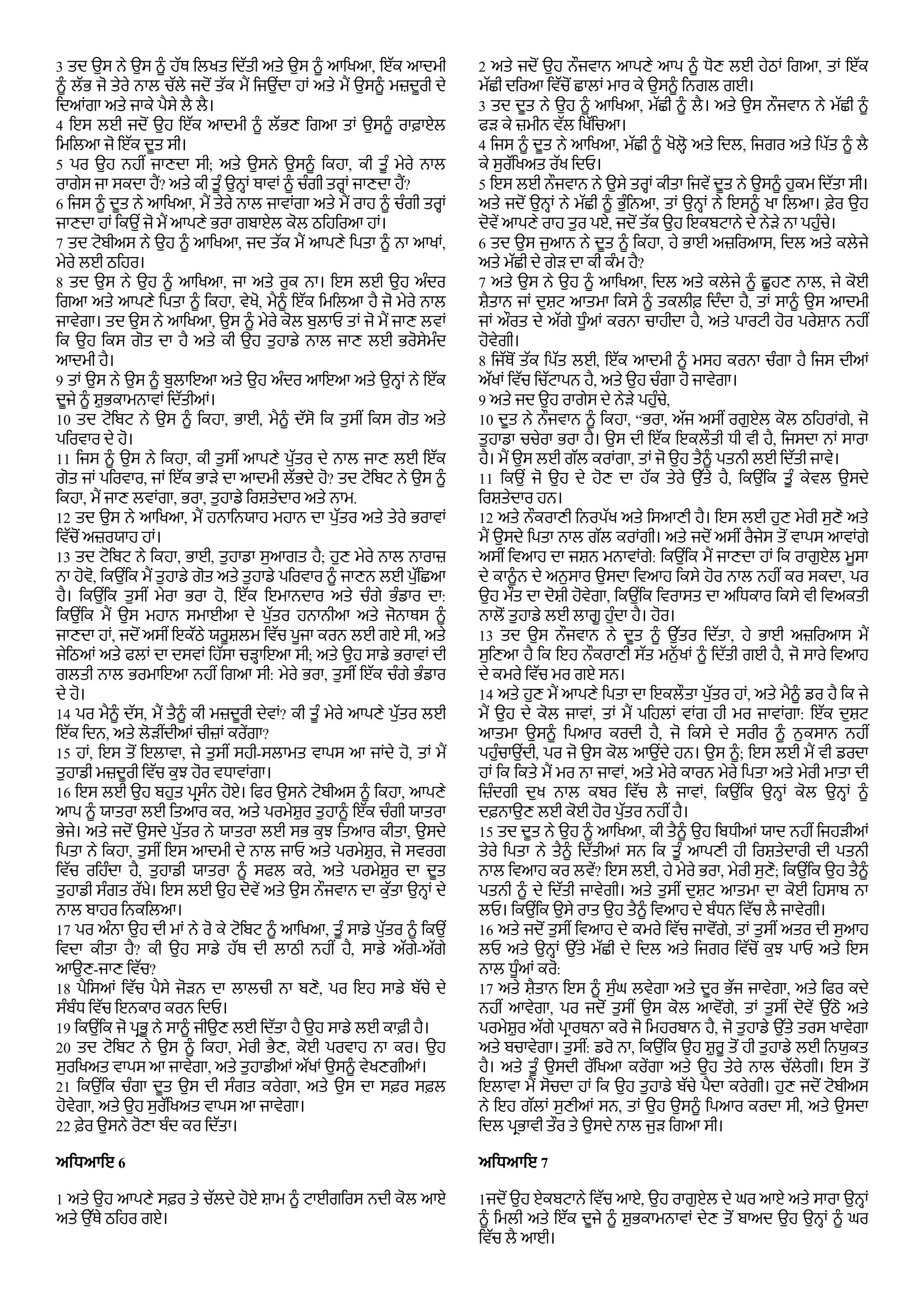 Punjabi Gurmukhi - Tobit.pdf