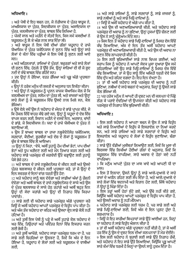 Punjabi Gurmukhi - Book of Baruch.pdf