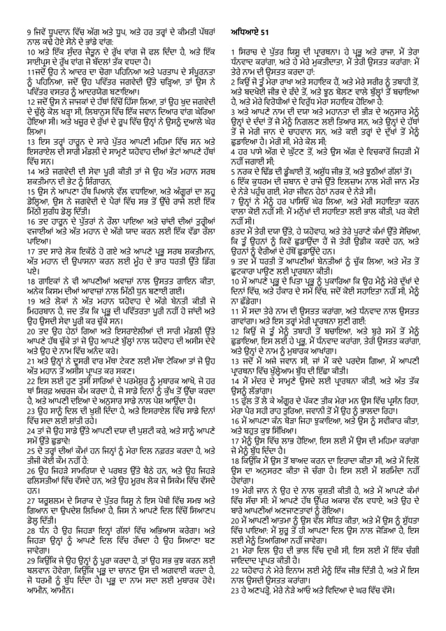 Punjabi Gurmukhi - Ecclesiasticus the Wisdom of Jesus the Son of Sirach.pdf