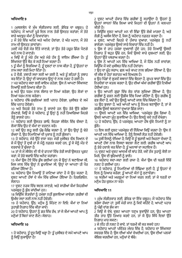 Punjabi Gurmukhi - The Book of Psalms.pdf