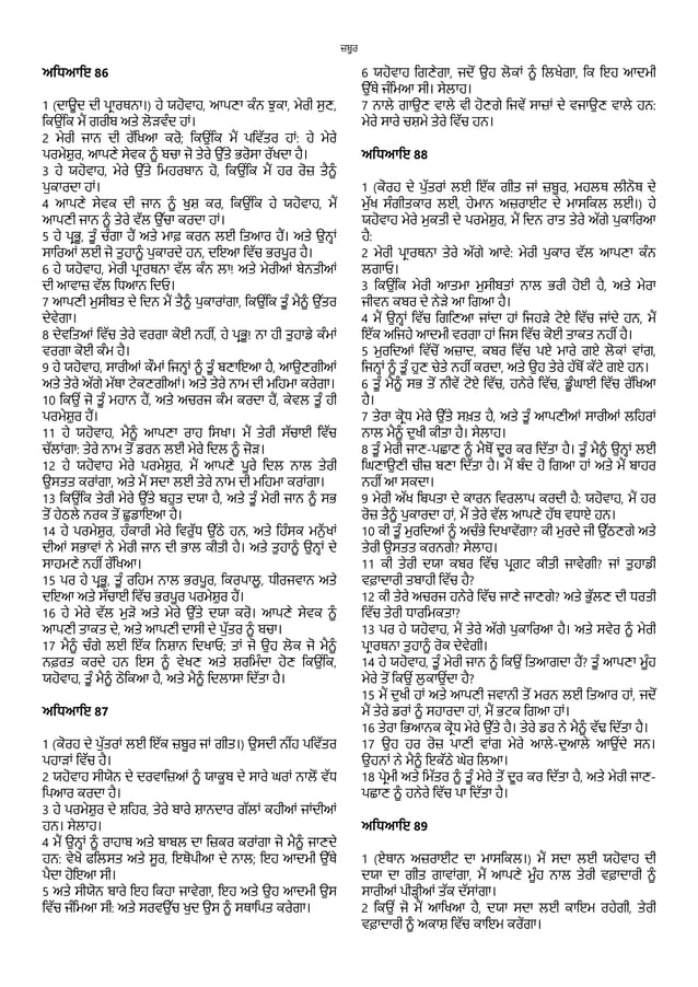 Punjabi Gurmukhi - The Book of Psalms.pdf