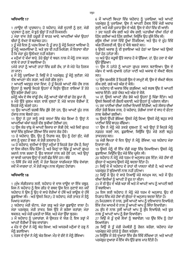 Punjabi Gurmukhi - The Book of Psalms.pdf
