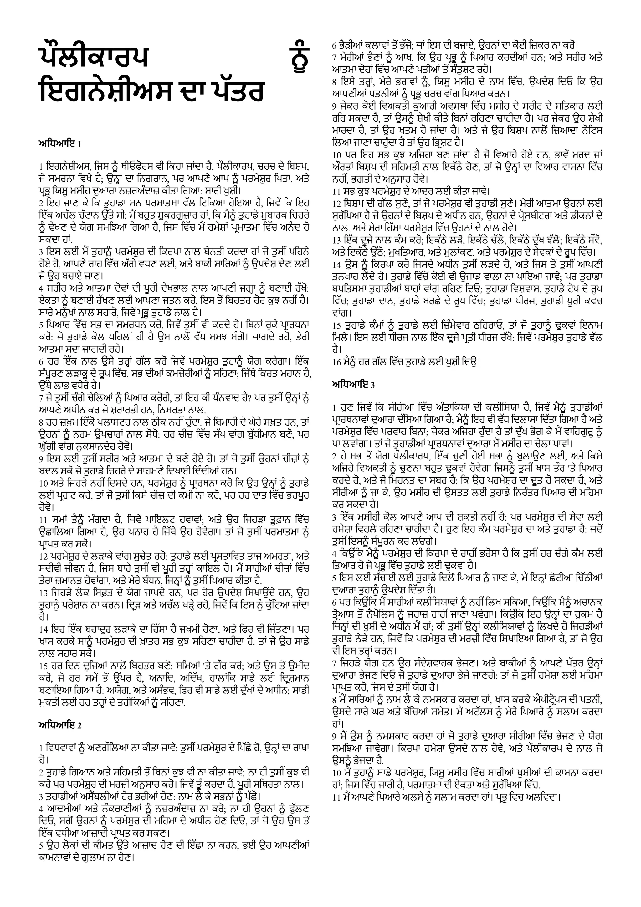 Punjabi Gurmukhi - The Epistle of Ignatius to Polycarp.pdf