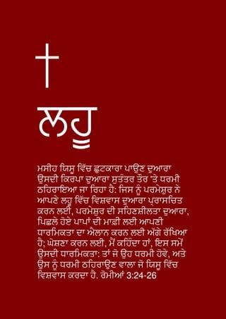 Punjabi Gurmukhi - The Precious Blood of Jesus Christ.pdf