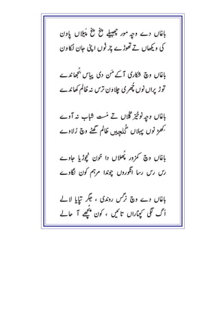 Punjabi qisa .bol mitti dia bavia., allama saim chishti . publish by allama saim chishti rearch ...