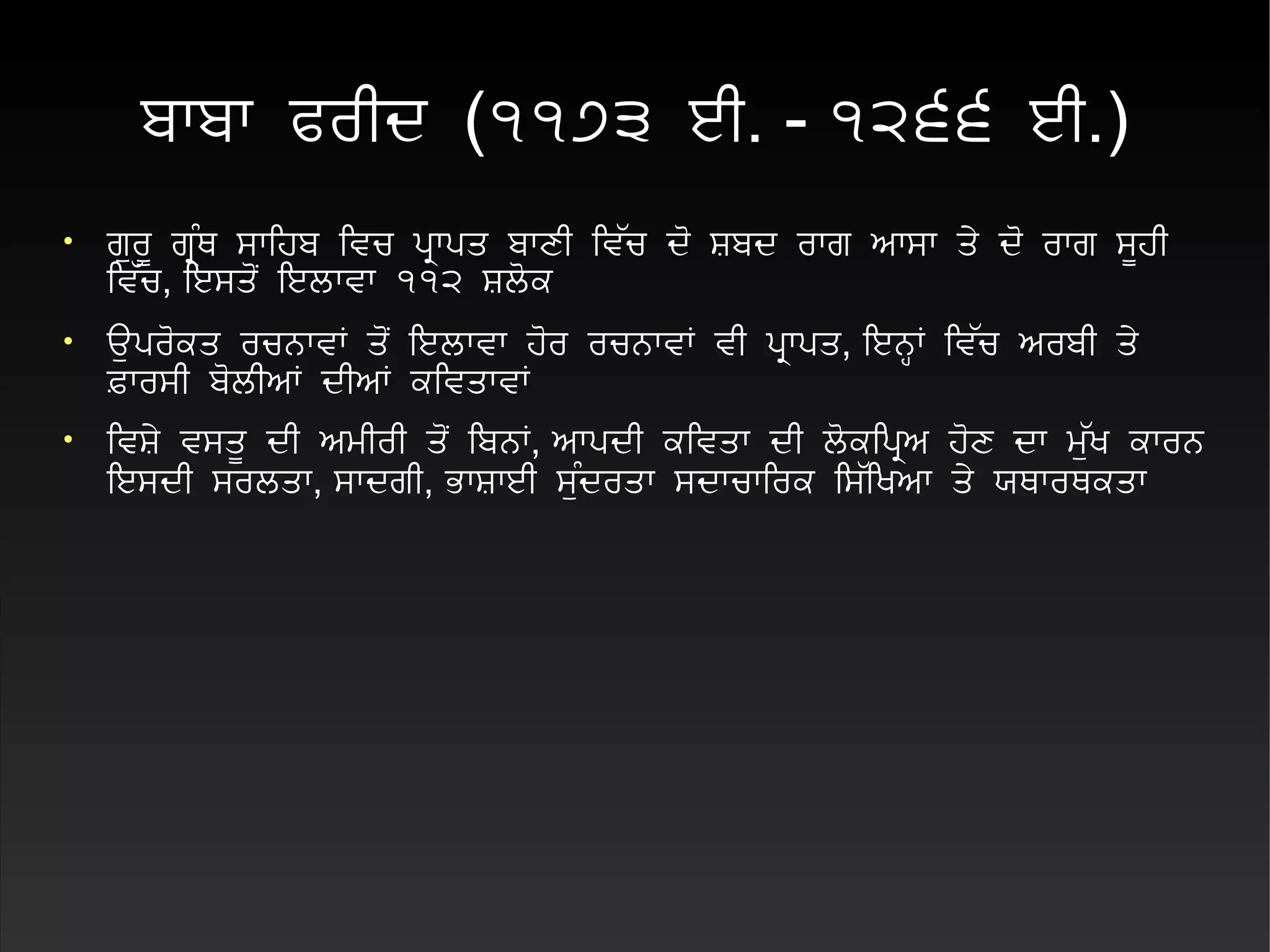 Punjabi Sahit Jhalak | ODP