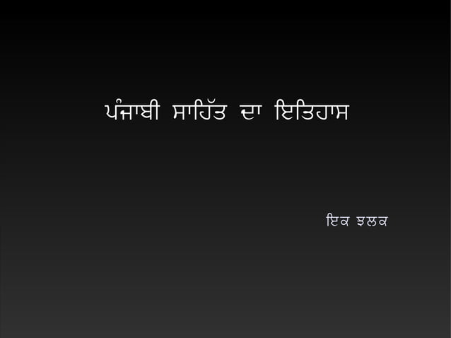 Punjabi Sahit Jhalak | PPT