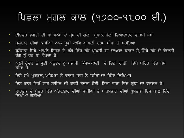 Punjabi Sahit Jhalak | ODP