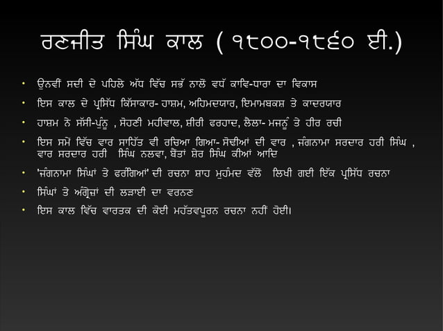 Punjabi Sahit Jhalak | PPT