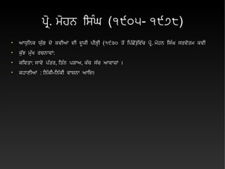 Punjabi Sahit Jhalak | PPT