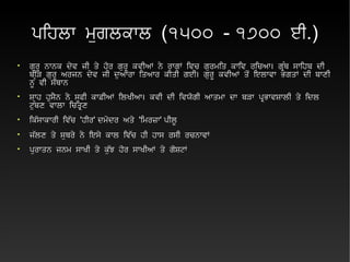 Punjabi Sahit Jhalak | PPT