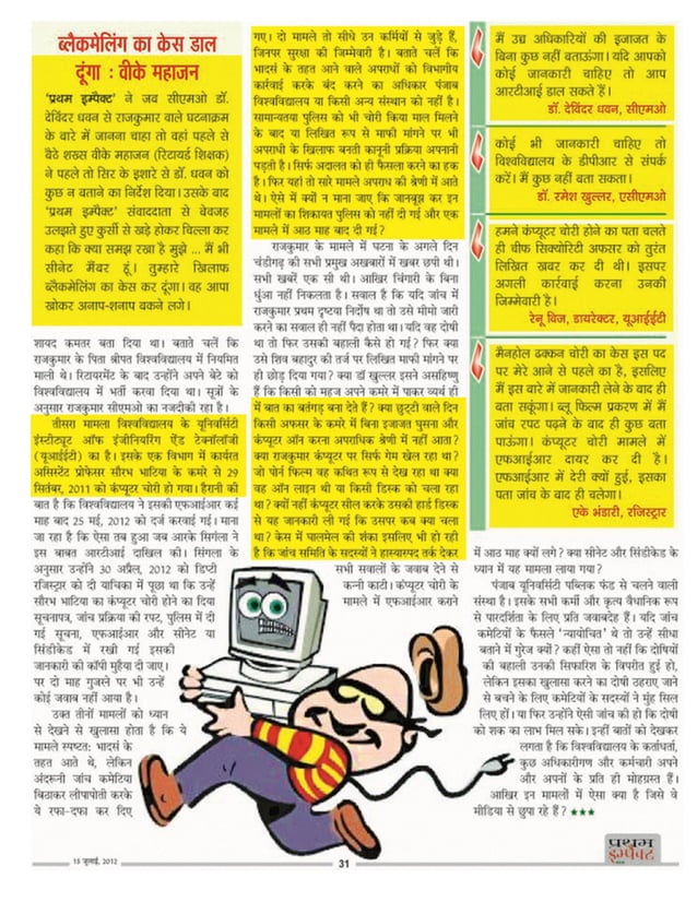 Punjab university hushing up crimes | PDF