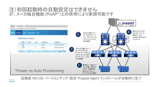 シスコシステムズ製品のPuppet 対応 - 吉原大輔、シスコシステムズ合同会社 | PPTX