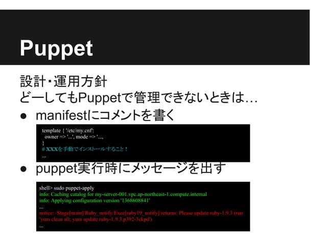 Puppet on AWS | PPT