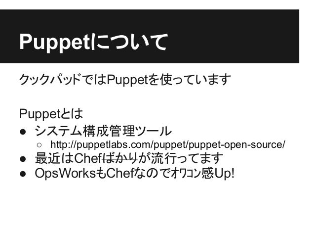 Puppet on AWS