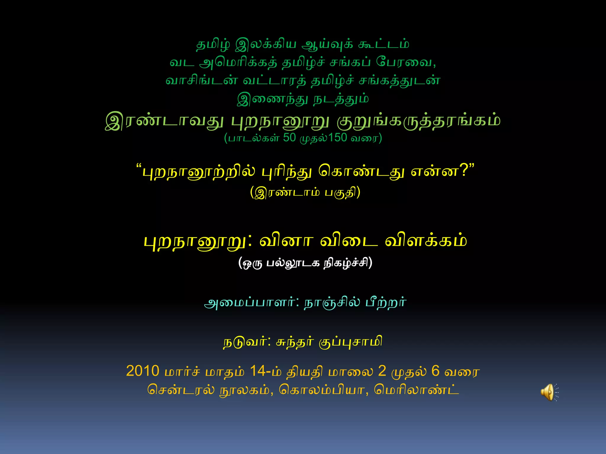 Purananuru 2010 vvv | PPT