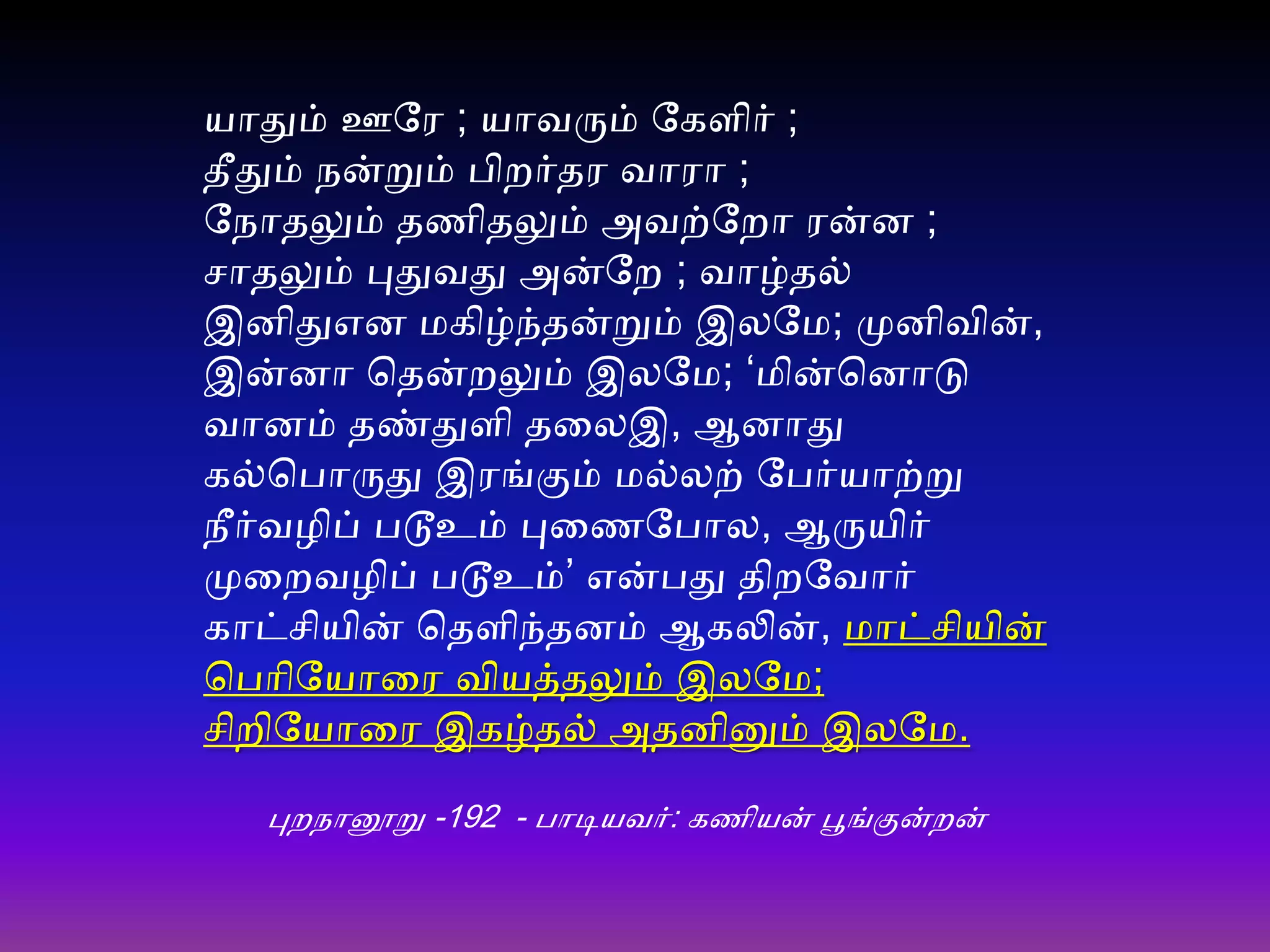 Purananuru 2010 vvv | PPT