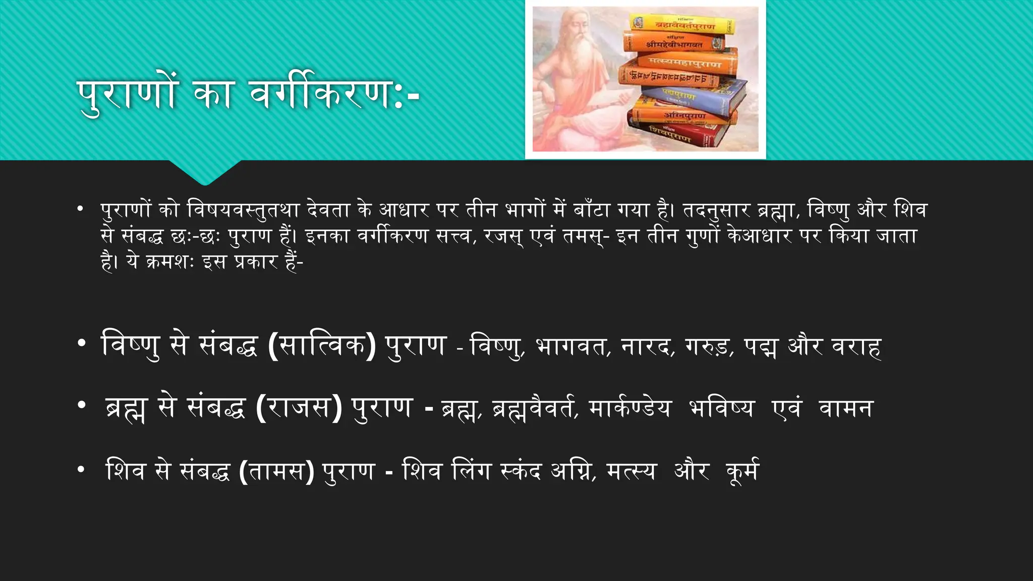 Sanskrit Ancient Text (Puranas) 5 Main Puranas | PPTX