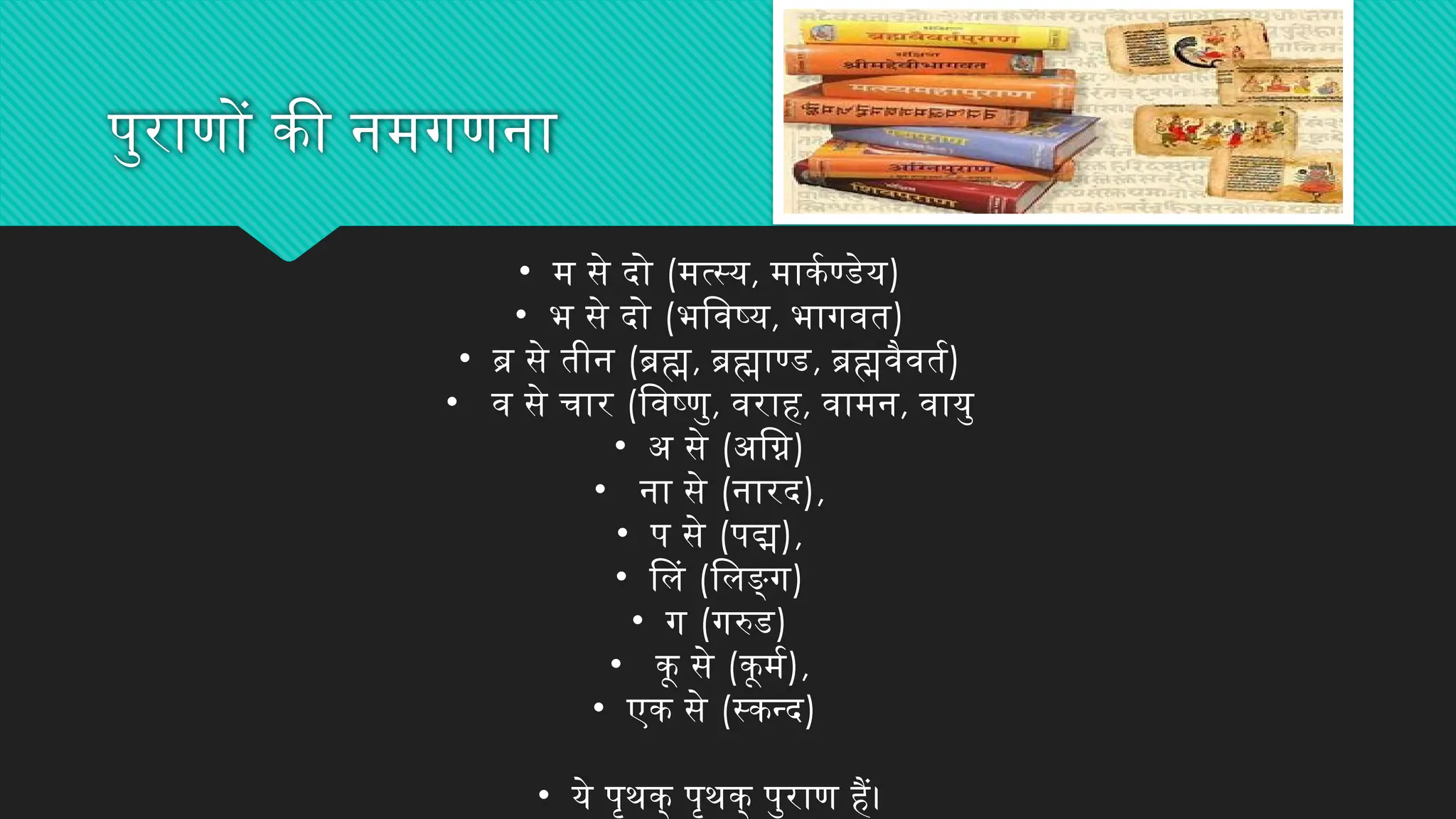 Sanskrit Ancient Text (Puranas) 5 Main Puranas | PPTX