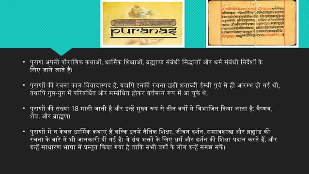 Sanskrit Ancient Text (Puranas) 5 Main Puranas | PPT