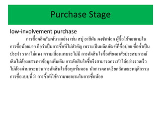 Purchase stage | PPT