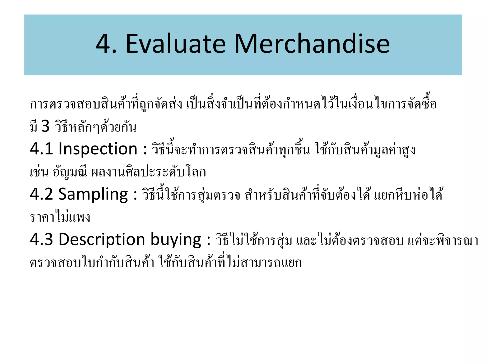 Purchasing merchandise | PDF