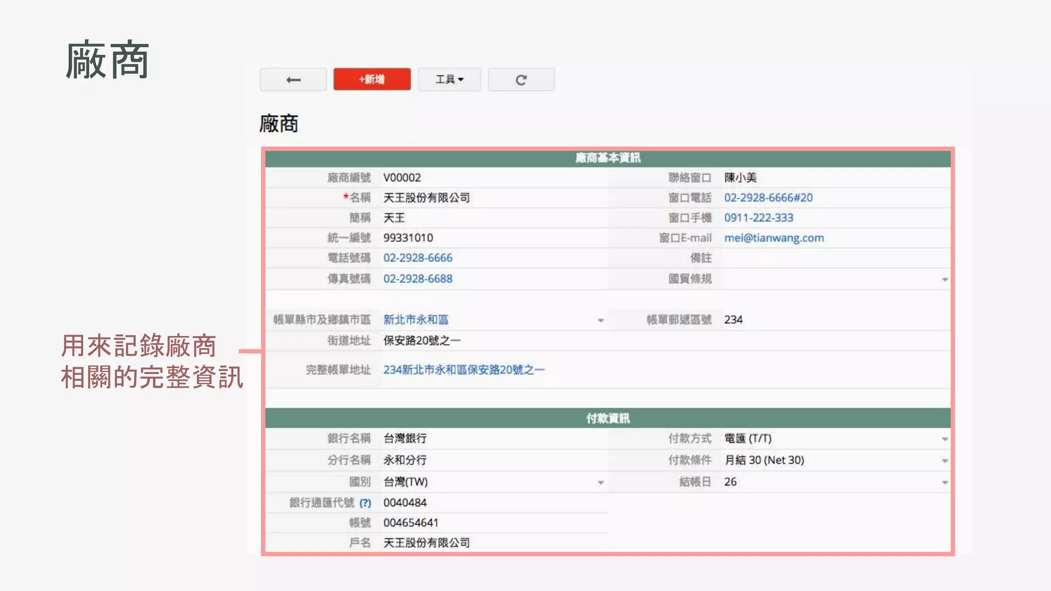 Ragic - 採購模組介紹 | PPTX