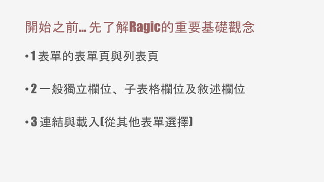 Ragic - 採購模組介紹 | PPTX | Databases | Computer Software and Applications