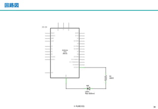 Pureyes uno r3 learning kit tutorial v115 | PPT