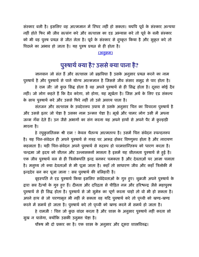 Purusharth paramdev | PDF