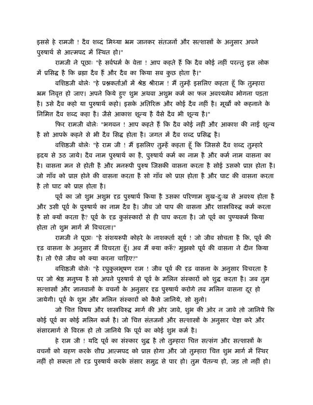 Purusharth paramdev | PDF