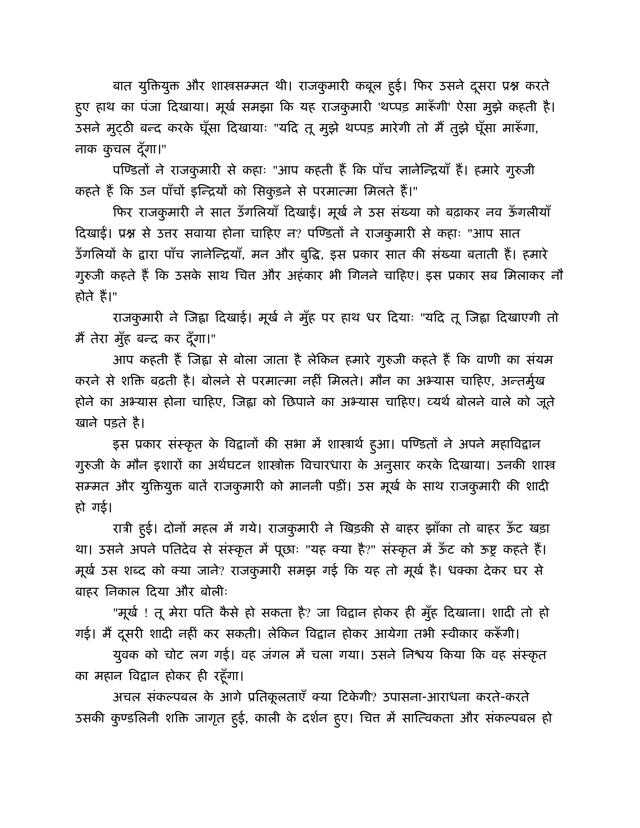 Purusharth paramdev | PDF