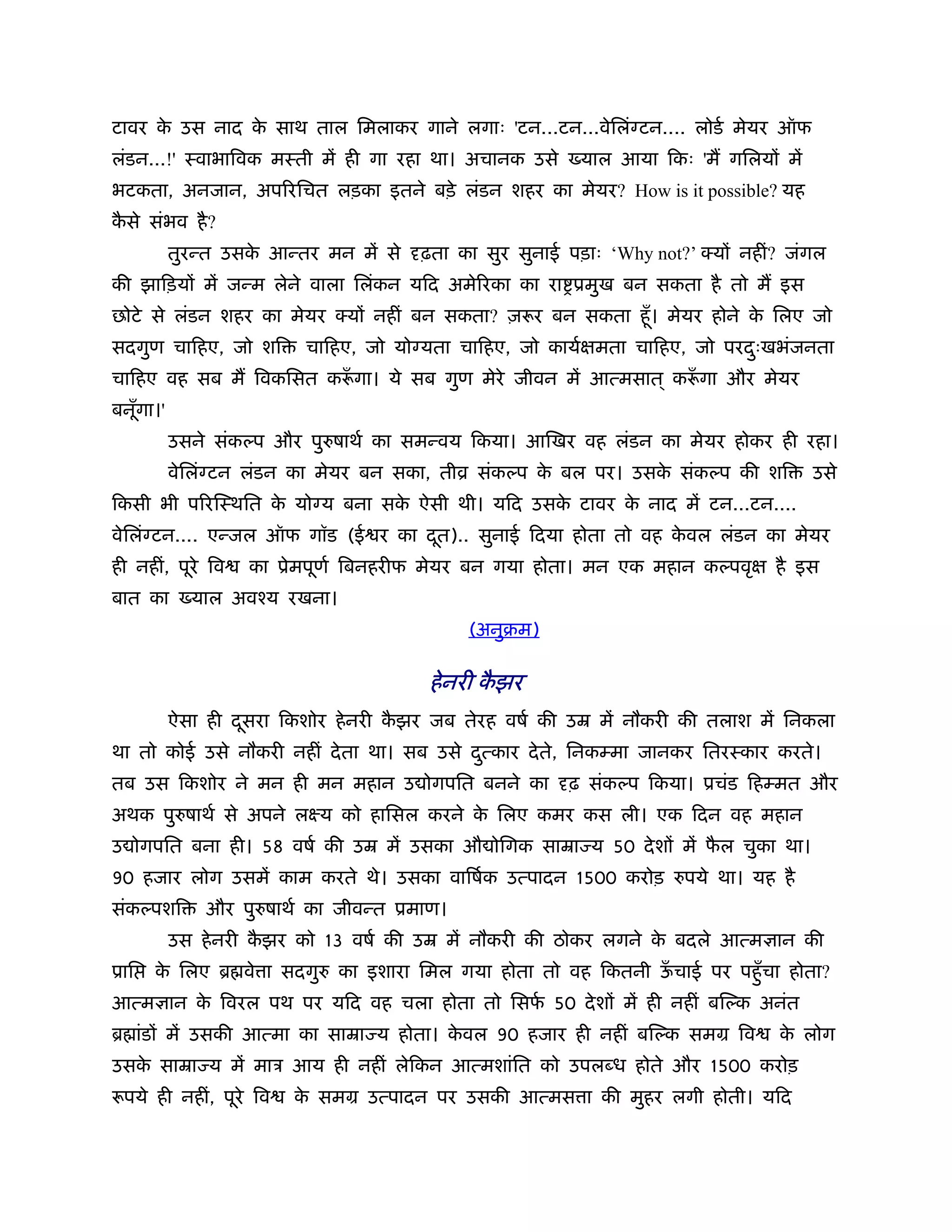 Purusharth paramdev | PDF