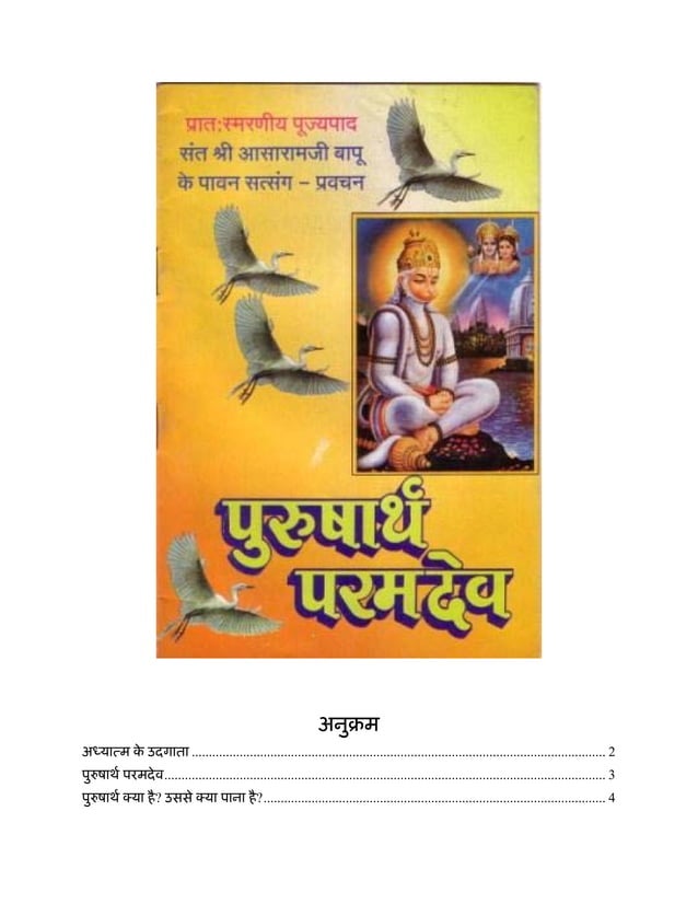 Purusharth paramdev | PDF