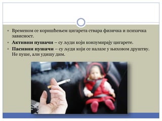 Pusenje | PPTX