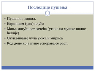 Pusenje | PPTX