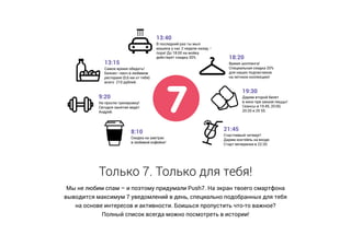 Push7 app. Уведомляем, а не раздражаем. | PDF | Technology & Computing