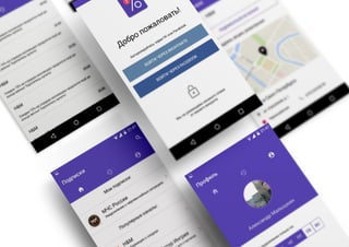 Push7 app. Уведомляем, а не раздражаем. | PDF | Technology & Computing