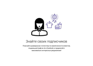 Push7 app. Уведомляем, а не раздражаем. | PDF | Technology & Computing