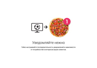 Push7 app. Уведомляем, а не раздражаем. | PDF | Technology & Computing