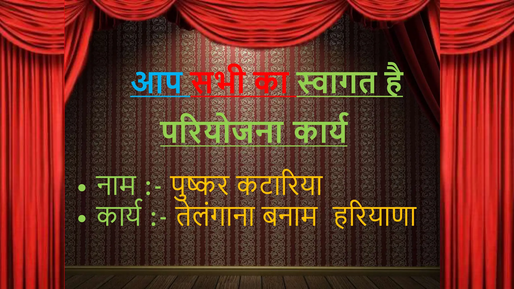 Hindi P.P.T on Haryana vs Telegana .pptx