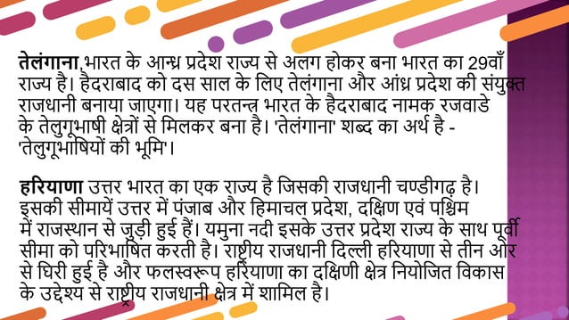 Hindi P.P.T on Haryana vs Telegana .pptx