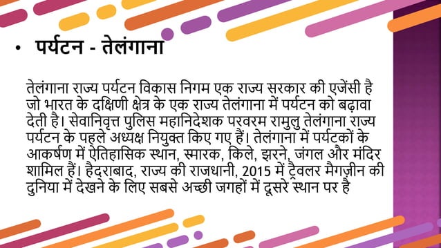 Hindi P.P.T on Haryana vs Telegana .pptx