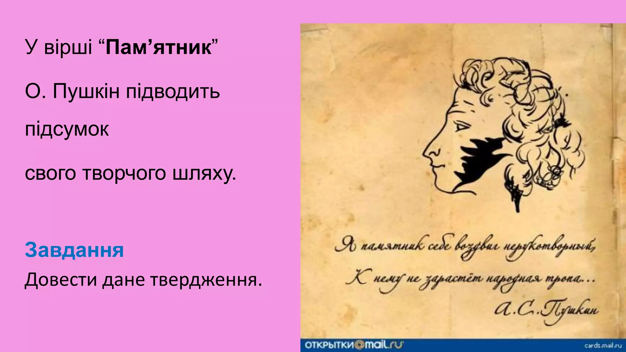 Pushkin | PPT